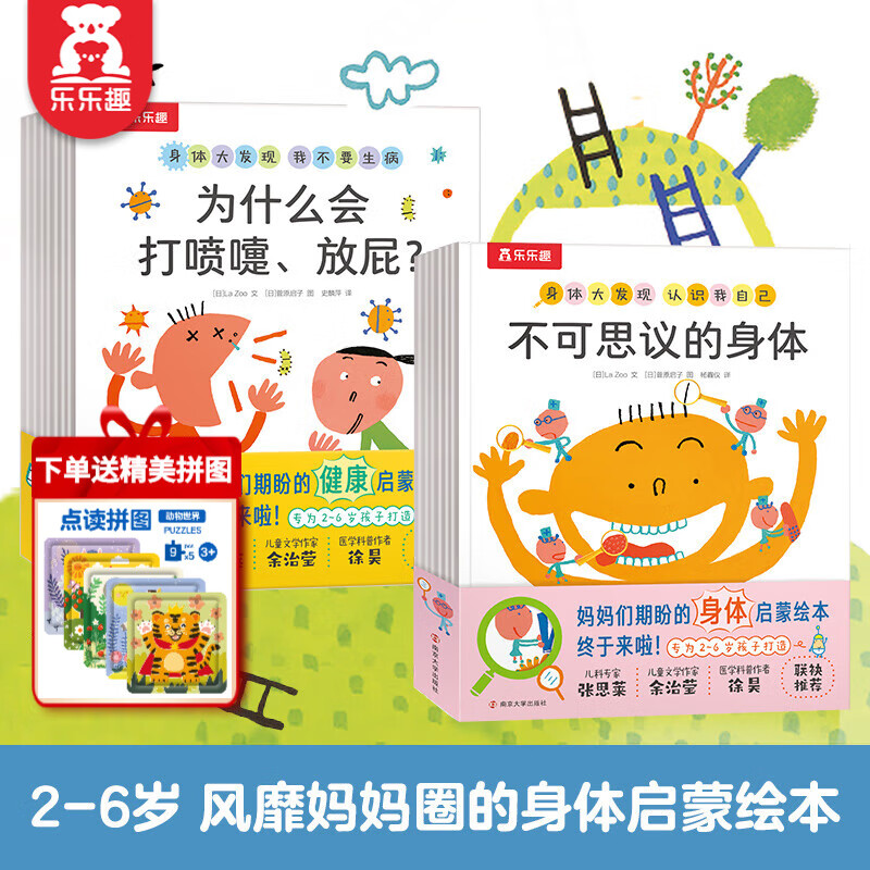 乐乐趣触摸书 小兔比利亮丽精美触摸书系列 儿童绘本0-3岁幼儿启蒙认知纸板童书 宝宝感官启蒙图书 2-6岁身体启蒙绘本身体大发现15册【赠精美拼图】