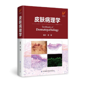 皮肤病理学【好书，下单速发】