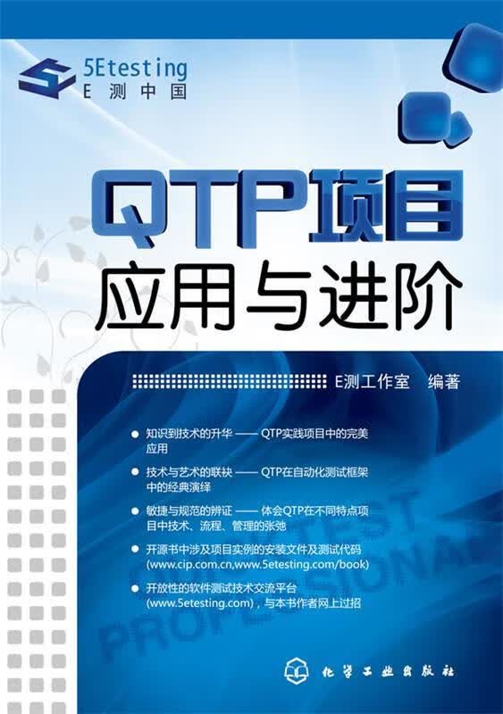 QTP项目应用与进阶