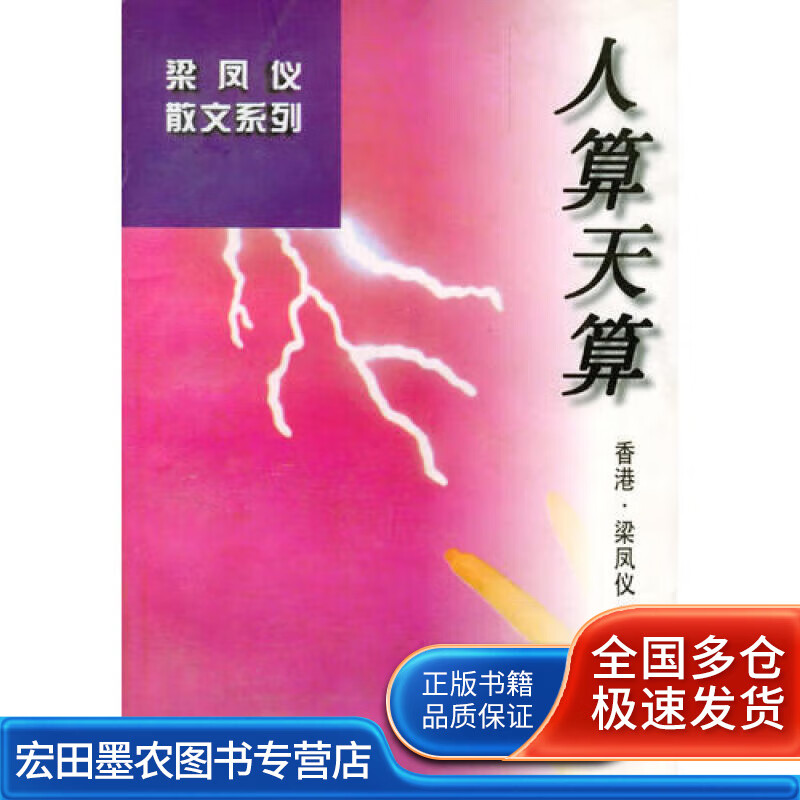 人算天算【好书】