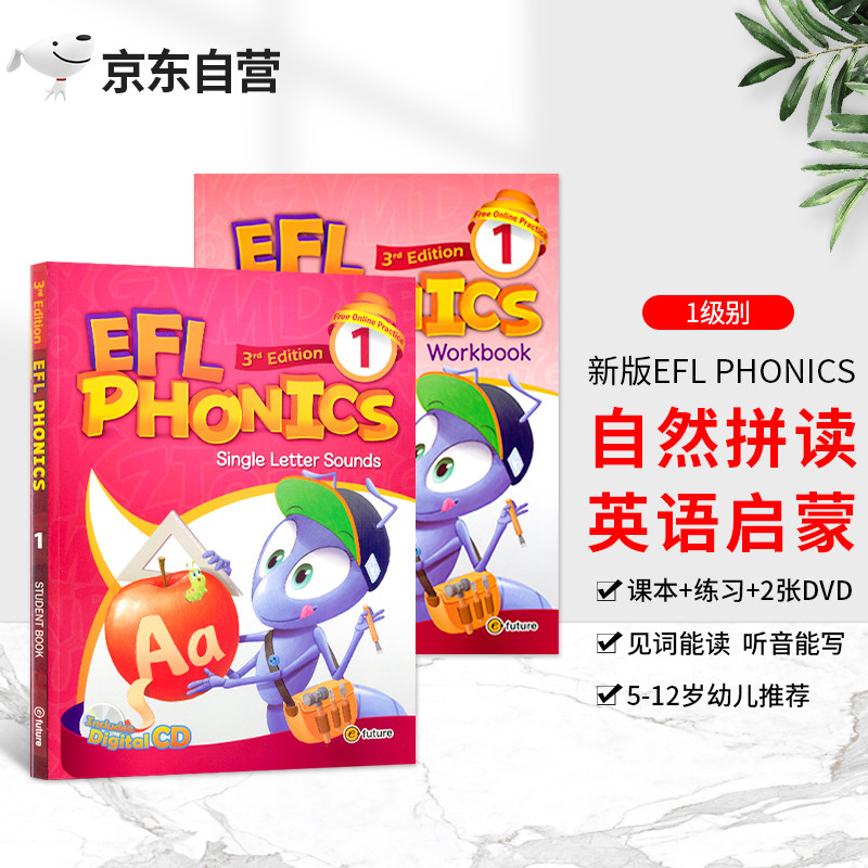 自然拼读phonics教材新版EFL phonics 1级 原版进口幼少儿英语学生套装 启蒙英语 入门字母发音口语强化书 5-12岁