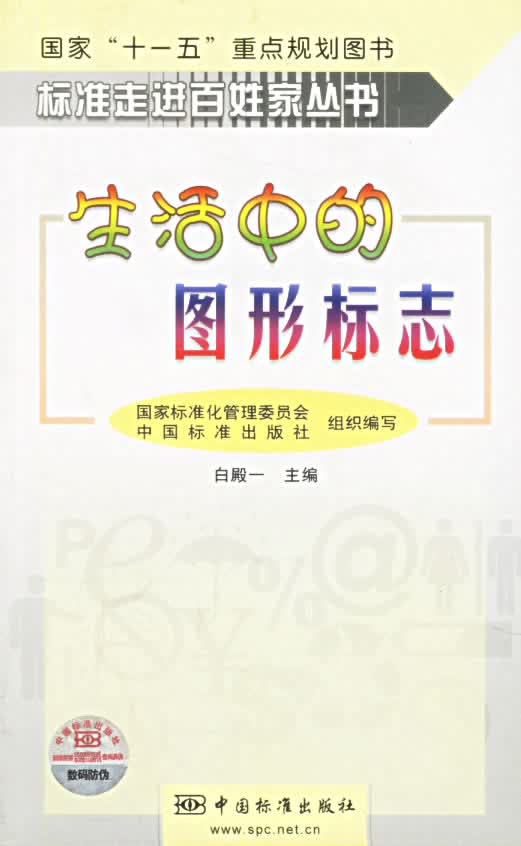 生活中的图形标志