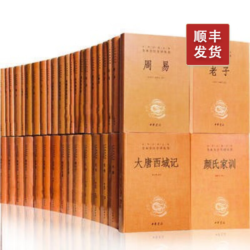 【全套135种】中华经典名著全本全注全译丛书中华书局三全本史记四书五经十三经尚书论语大学诗经左传周易鬼谷子素书孙子兵法