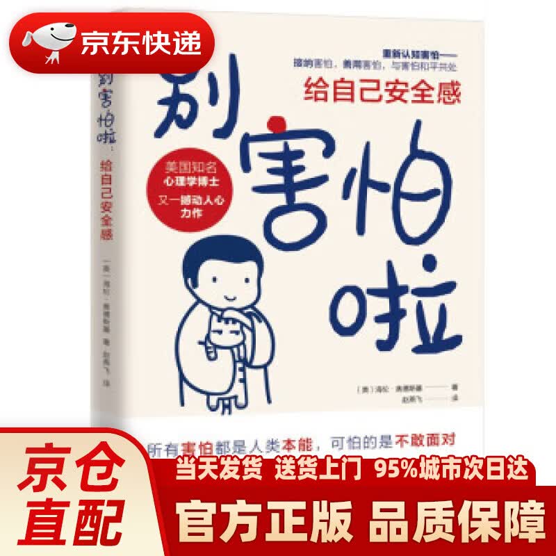 别害怕啦：给自己安全感
