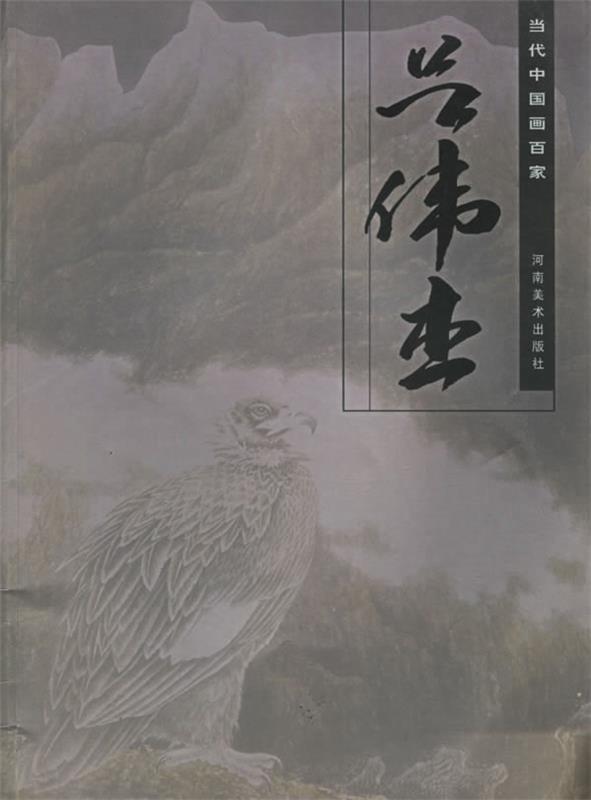 吕伟杰—当代中国画百家