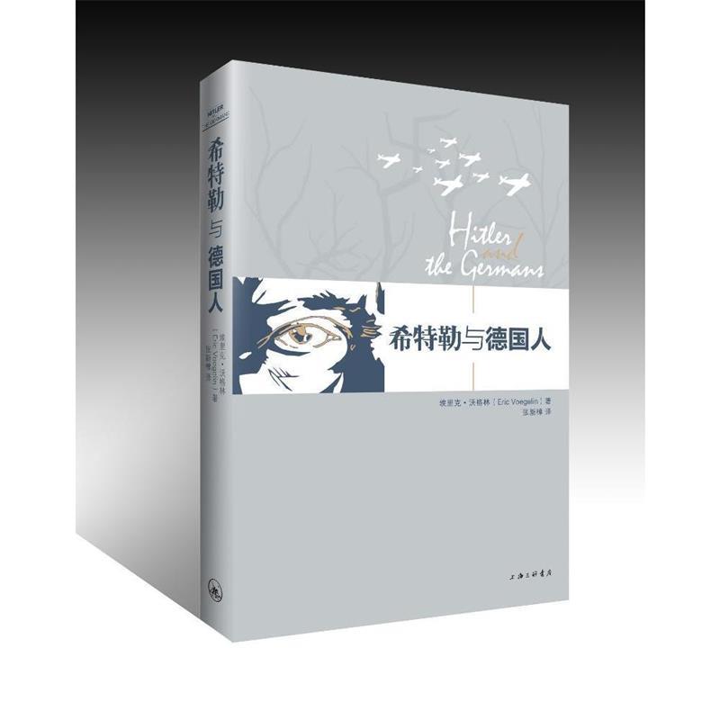 希特勒与德国人
