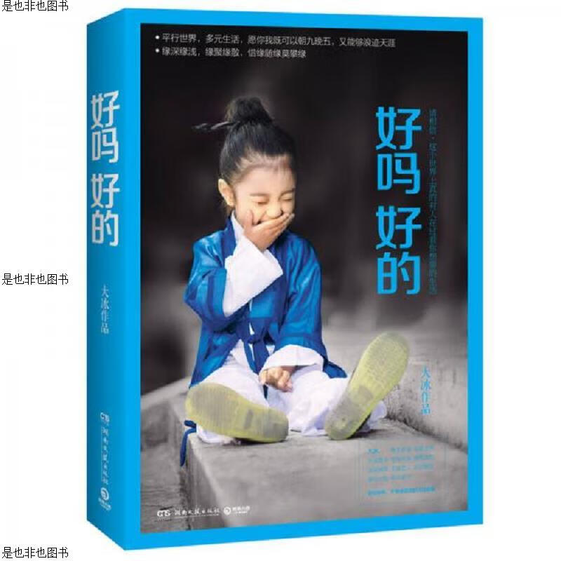 好吗 好的,乖,摸摸头,阿弥陀佛,么么哒