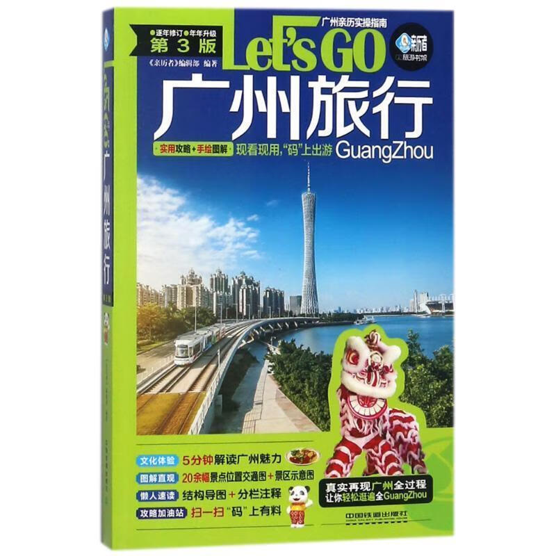 广州旅行Let’s Go