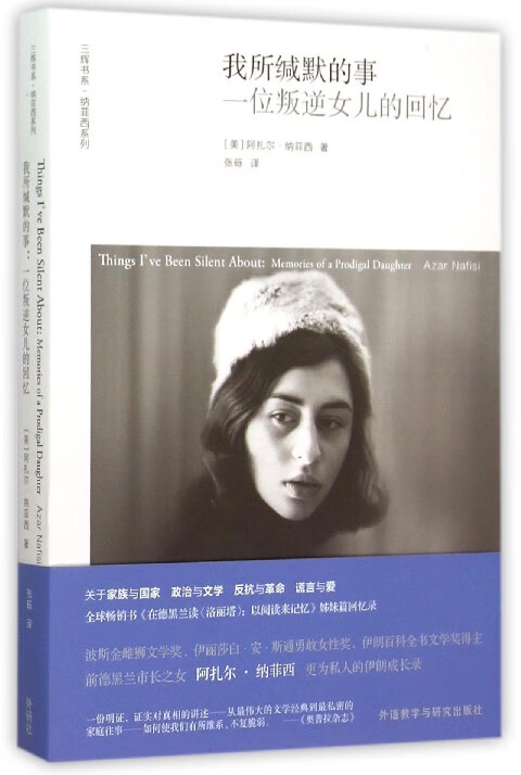 我所缄默的事(一位叛逆女儿的回忆)/纳菲西系列/三