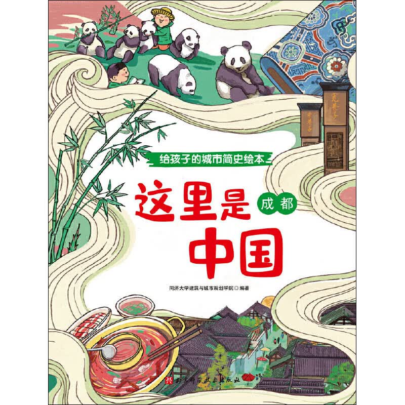 成都