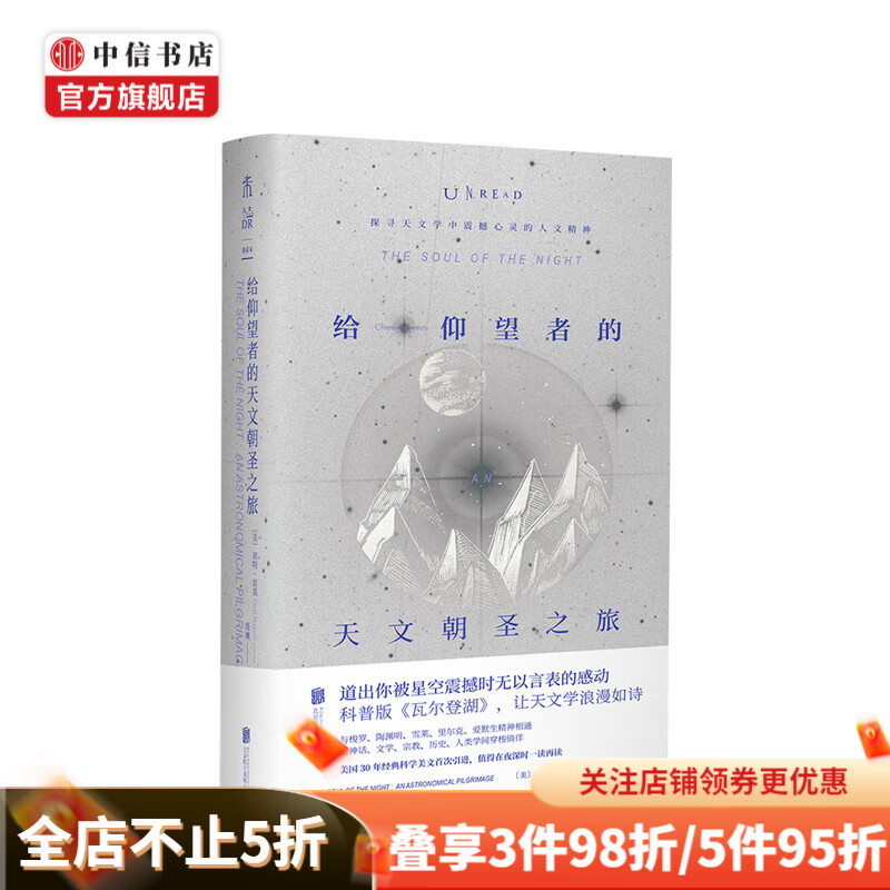 给仰望者的天文朝圣之旅 美 切特·雷莫 著 中信书店