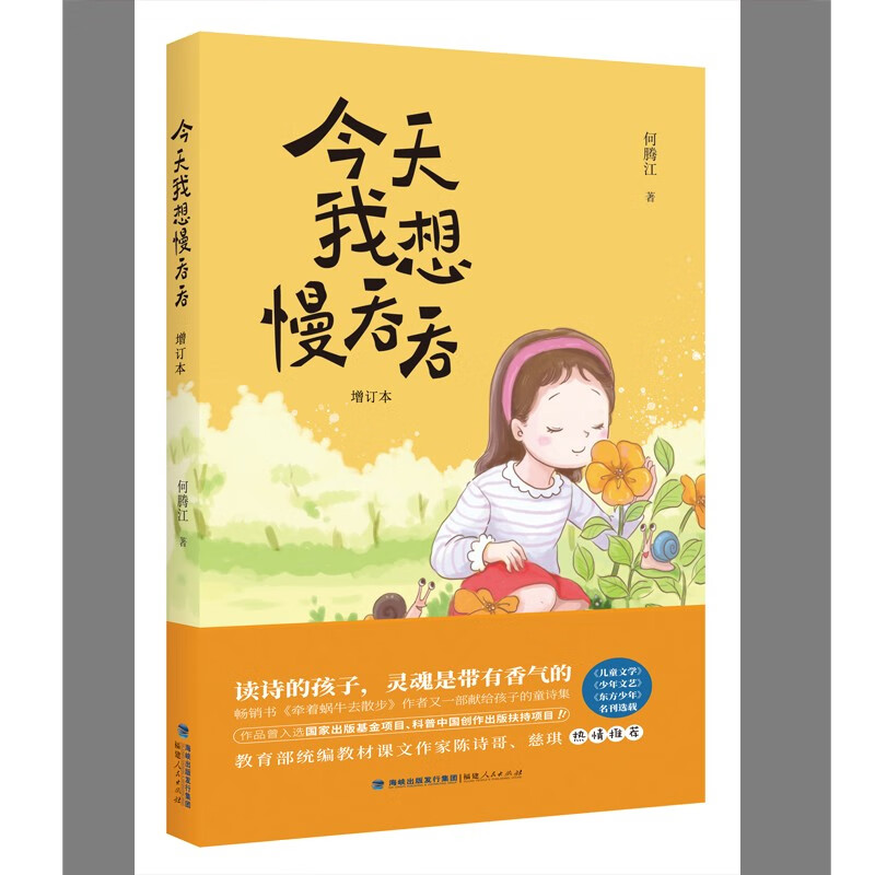 今天我想慢吞吞（增订本）