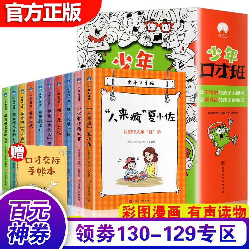 【百元神券 领劵立减】少年口才班全套10册 少年儿童沟通表达能力 提升演讲能力训练交际说话语言表达能力提升行为规范书籍 全十册