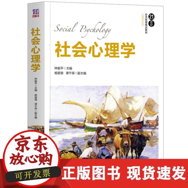 【现货】社会心理学