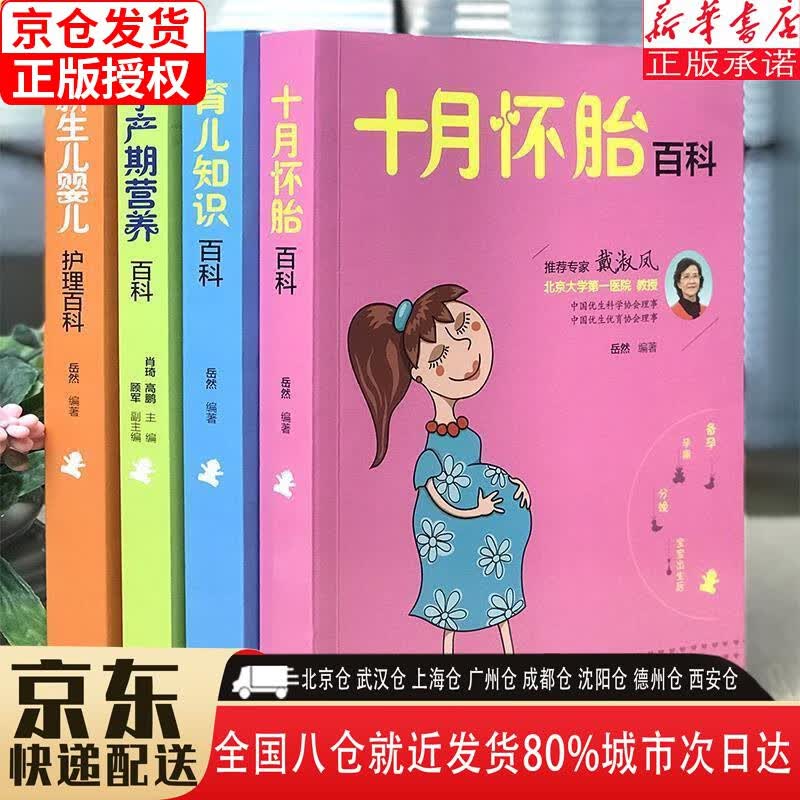 【全新】十月怀胎百科
