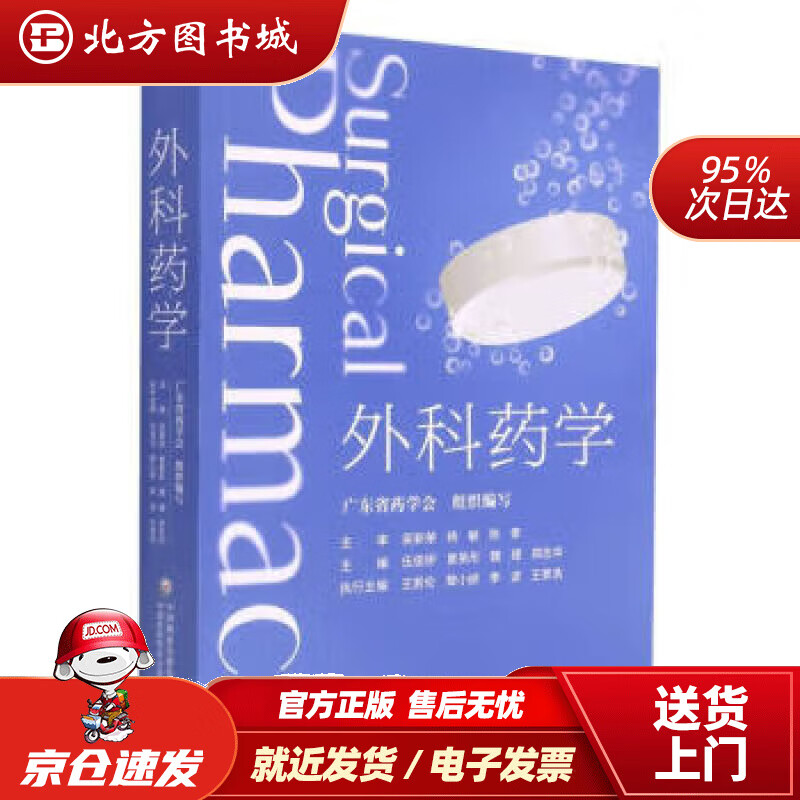 【现货】外科药学北方图书城