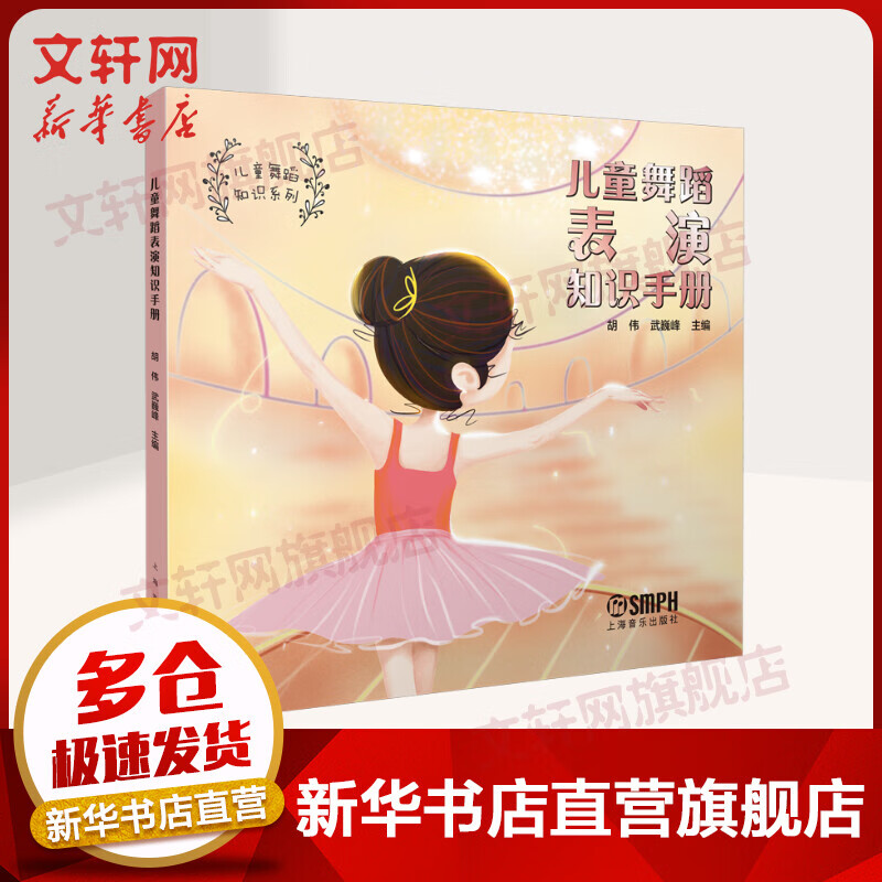 儿童舞蹈表演知识手册 图书