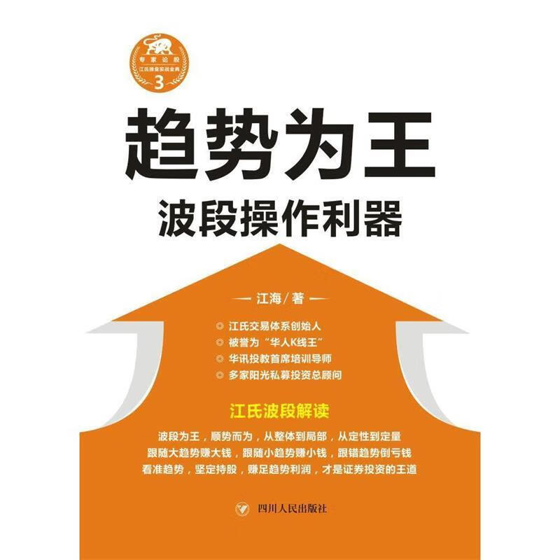 趋势为王:波段操作利器【好书，下单速发】