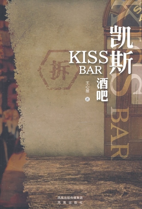 凯斯酒吧 KISS BAR【现货】