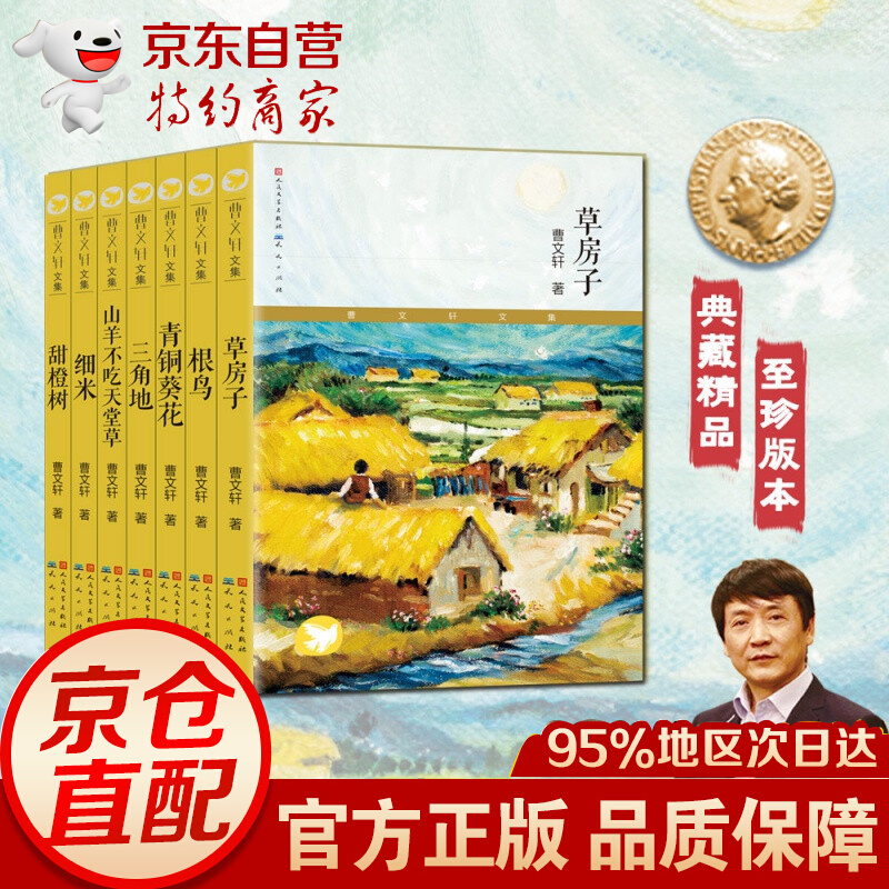 曹文轩文集典藏版（全7册） （全7册）