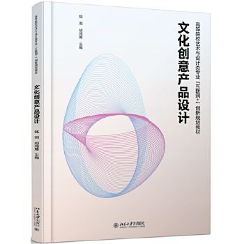 文化创意产品设计