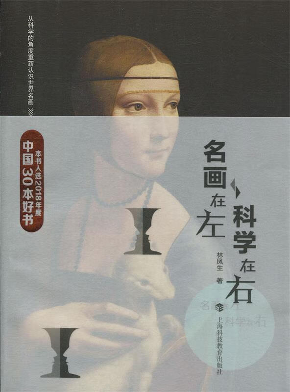 名画在左科学在右
