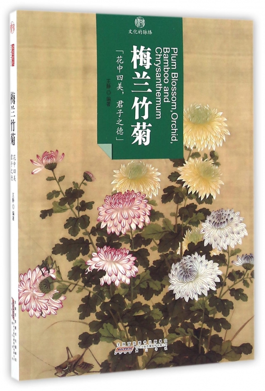 梅兰竹菊/印象中国