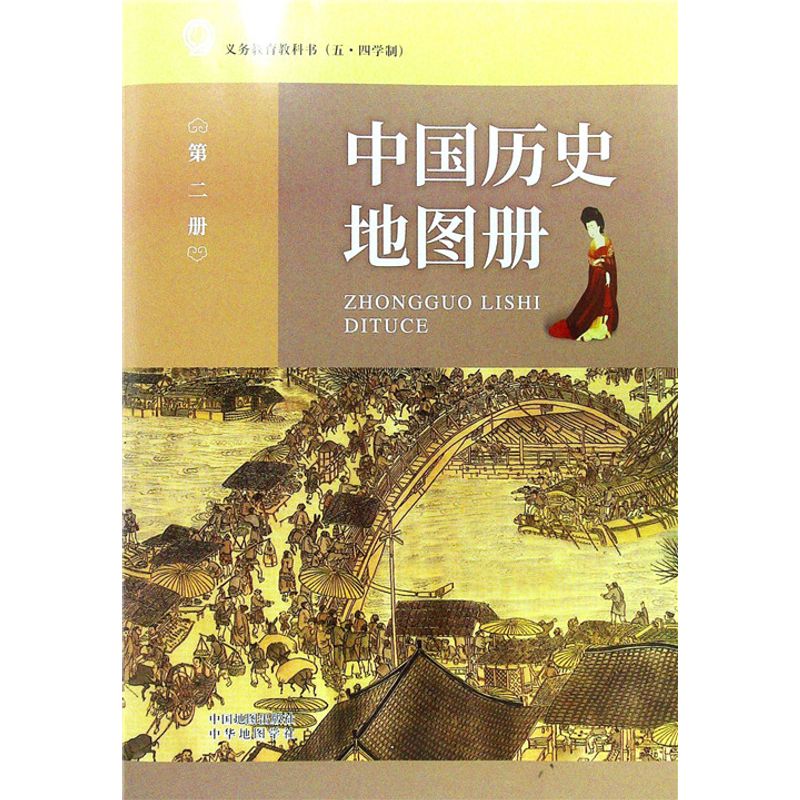 上海初中中国历史地图册第二册7下/七年级第二学期新人教版