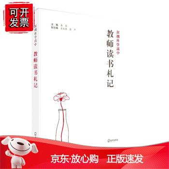 深圳科学高中教师读书札记