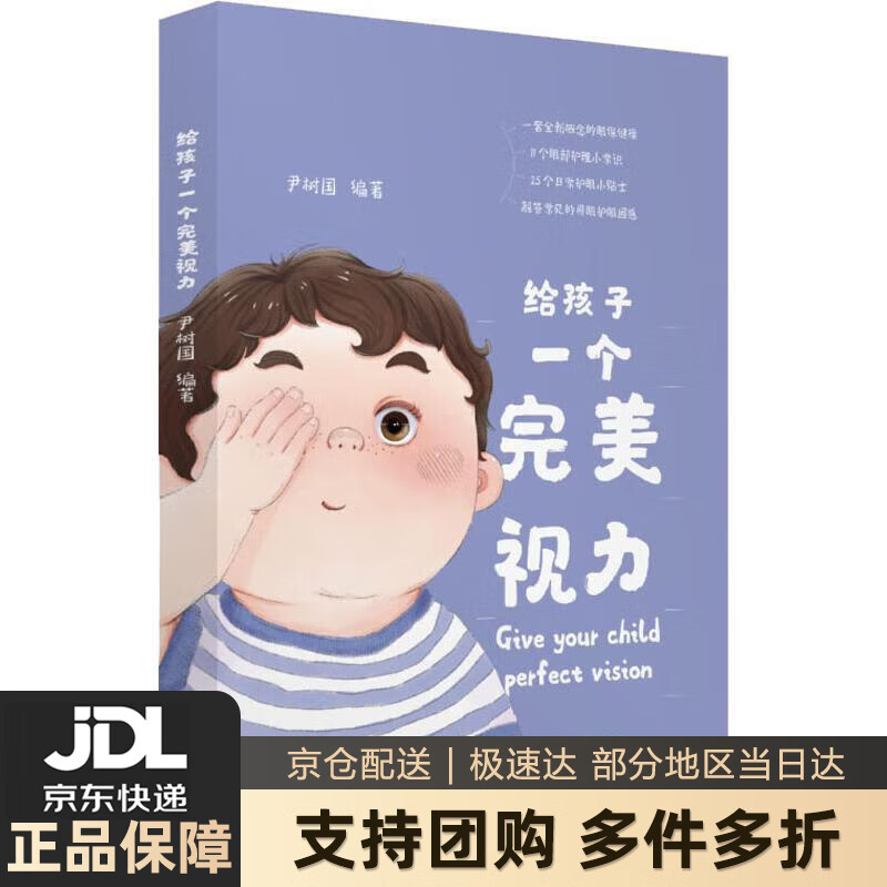 【 送货上门】给孩子一个视力