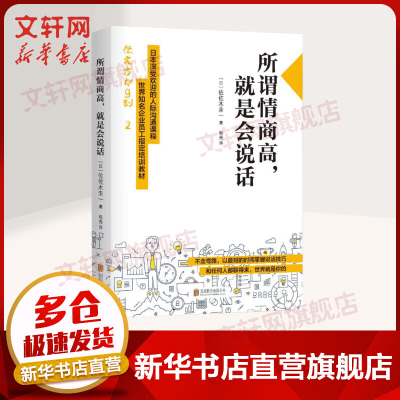 所谓情商高 就是会说话