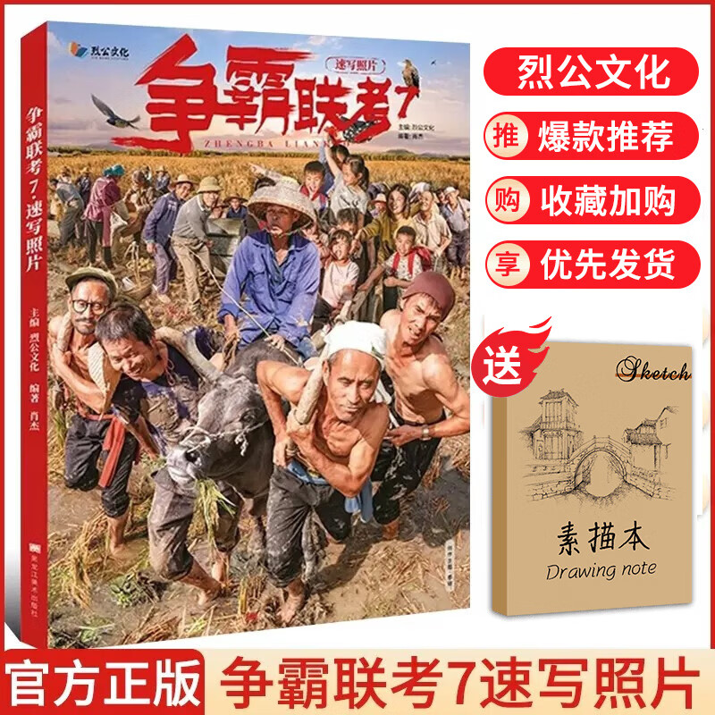 【现货速发】争霸联考7速写照片 2023烈公文化肖杰美术统考人物基础速写创作训练局部动态体系场景命读题素材写生高中鉴赏默写教材艺考画册书籍