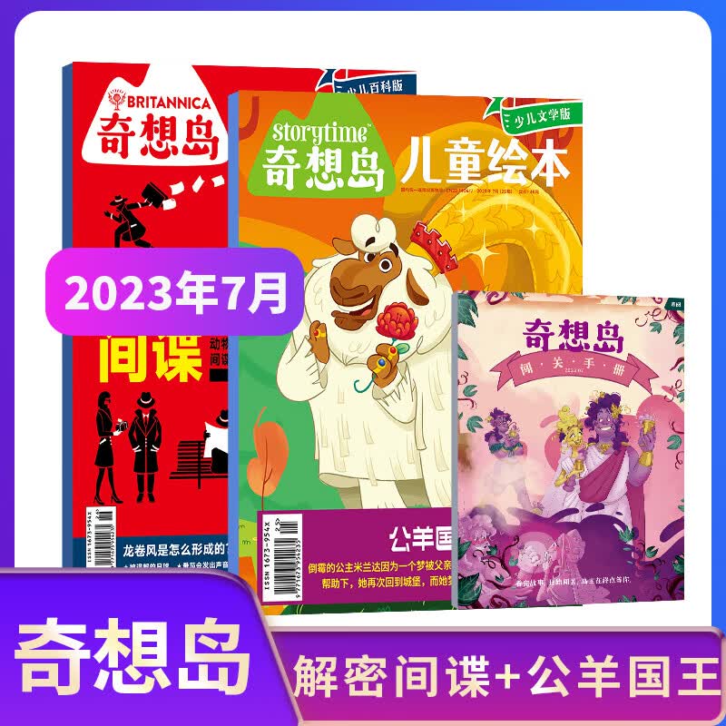 【单期订阅】现货 奇想岛杂志2023年1-7月期数自选 英国storytime 中文版5-12岁 杂志铺绘本少儿文学 2023年7月期