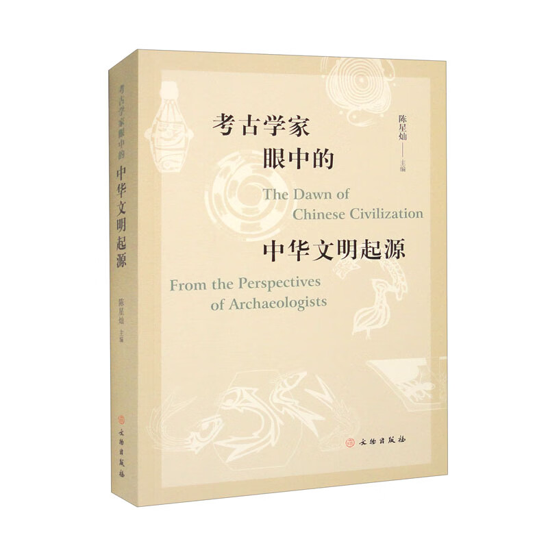 考古学家眼中的中华文明起源1.2