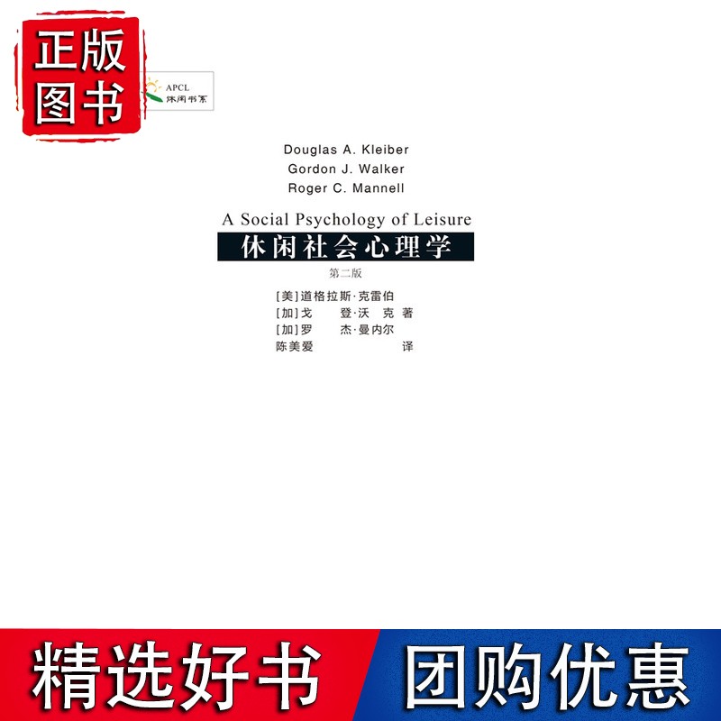 休闲社会心理学