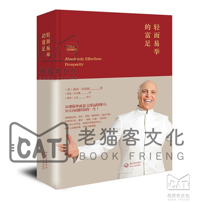 轻而易举的富足2+3 轻而易举的富足1册定价39元