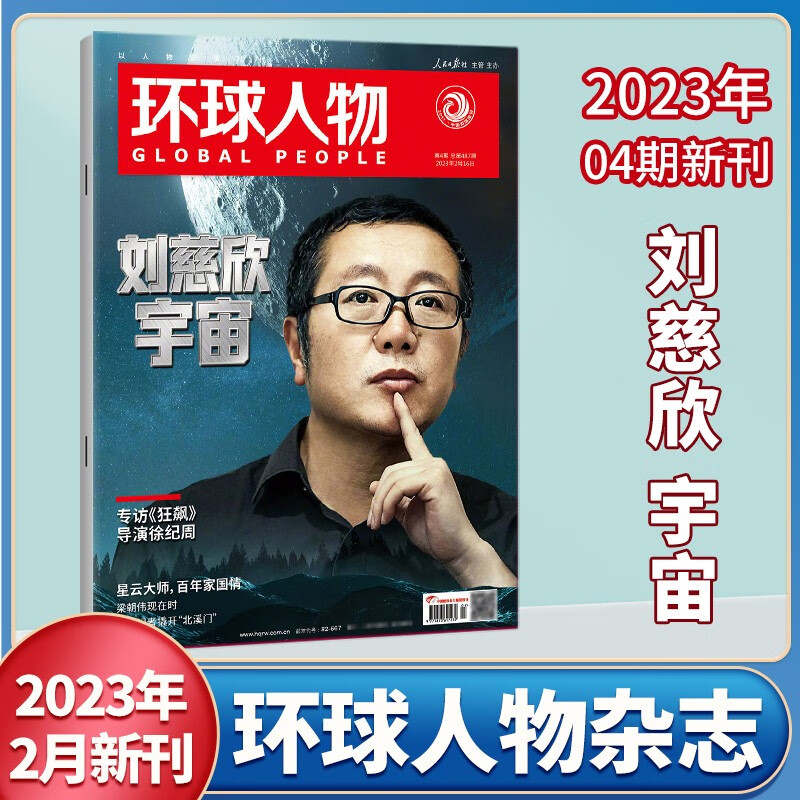 15期 杨紫内页/13期 肖战内页/ 环球人物杂志2023年8月上下/7月第14期 王宝强封面/李玟/11期追熊猫的人17/16/12/10/9/6/5/4/3/2/1 2023年4期