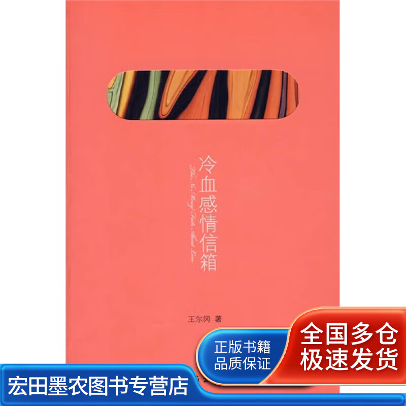 冷血感情信箱【特惠】