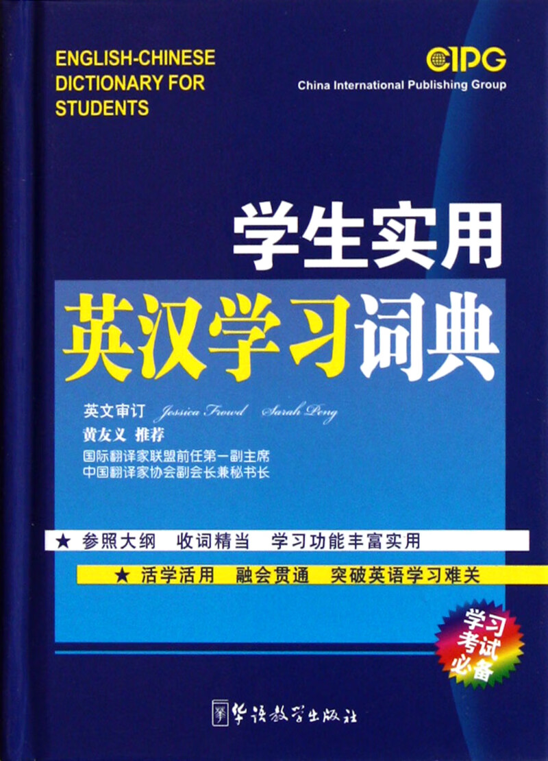学生实用英汉学习词典(精)