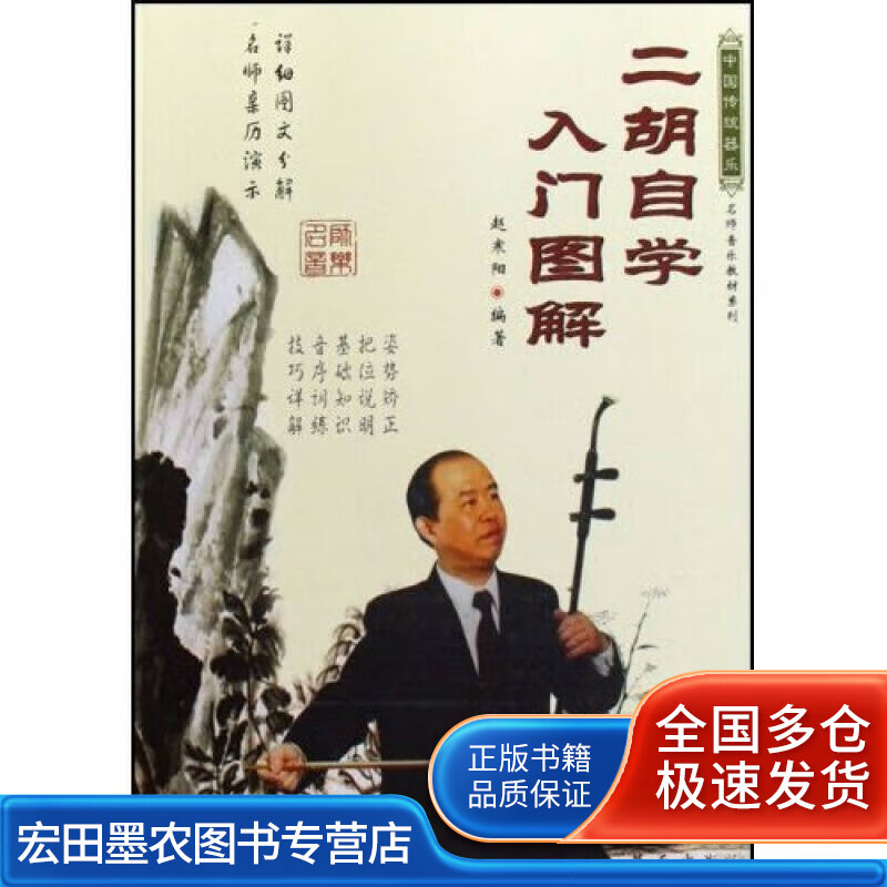 二胡自学入门图解【好书】