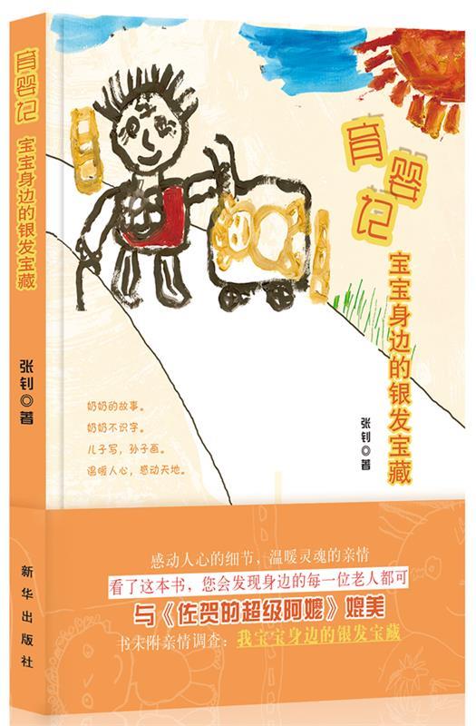 育婴记:宝宝身边的银发宝藏