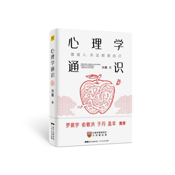 心理学通识