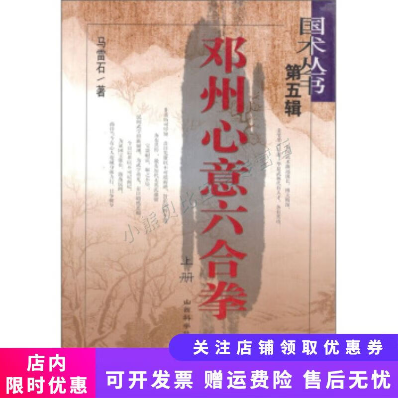 邓州心意六合拳上册 马雷石