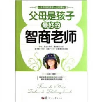 父母是孩子的智商老师