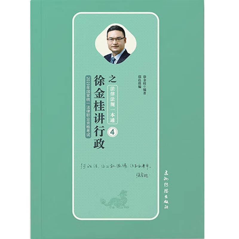 徐金桂讲行政 徐金桂