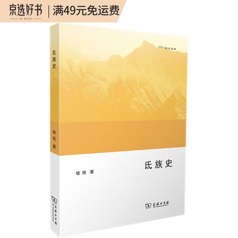 氐族史（欧亚备要）