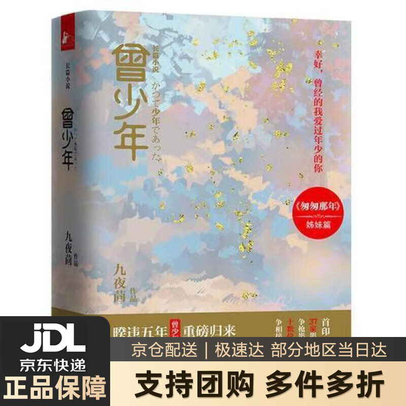【 送货上门】曾少年（套装上下册） 九夜茴 江苏文艺出版社