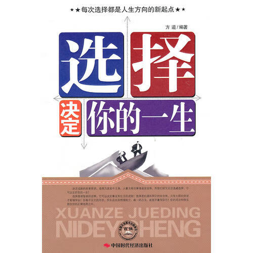 选择决定你的一生【好书】