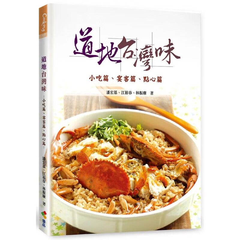 预售 道地中国台湾味 优品文化事业有限公司 潘宏基 ndd