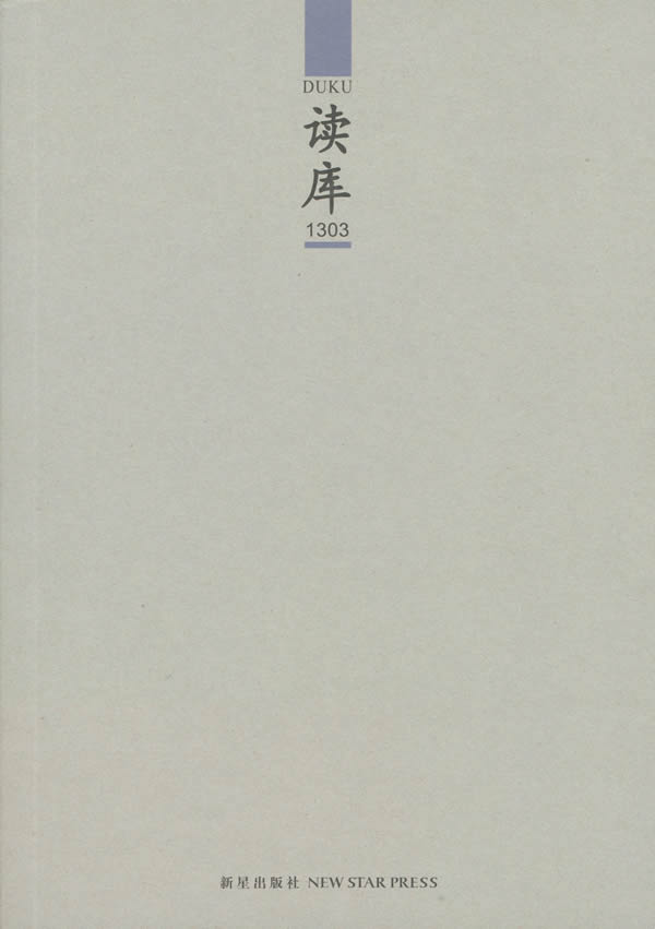 读库1303